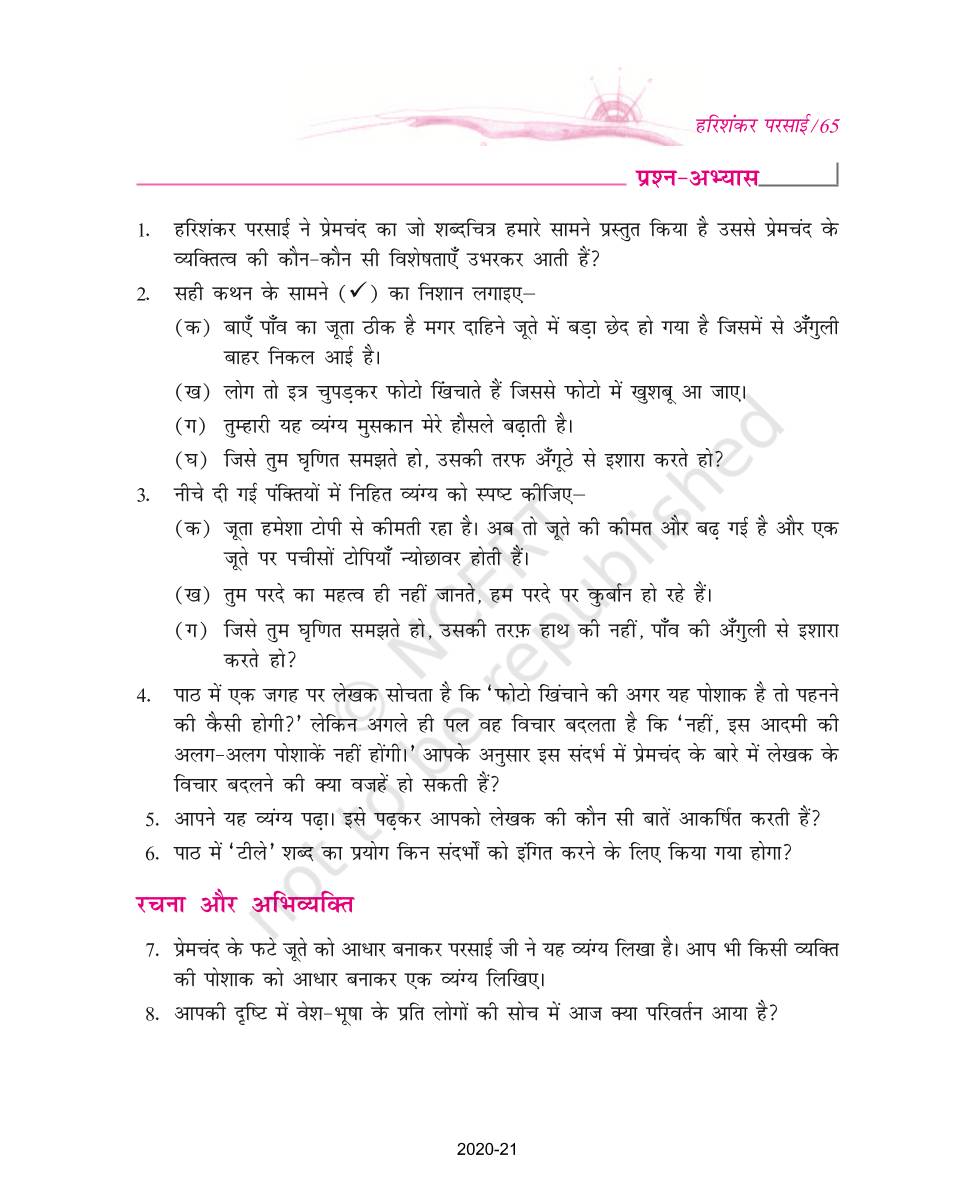 premchand-ke-fate-jute-ncert-book-of-class-9-hindi-kshitij-part-1
